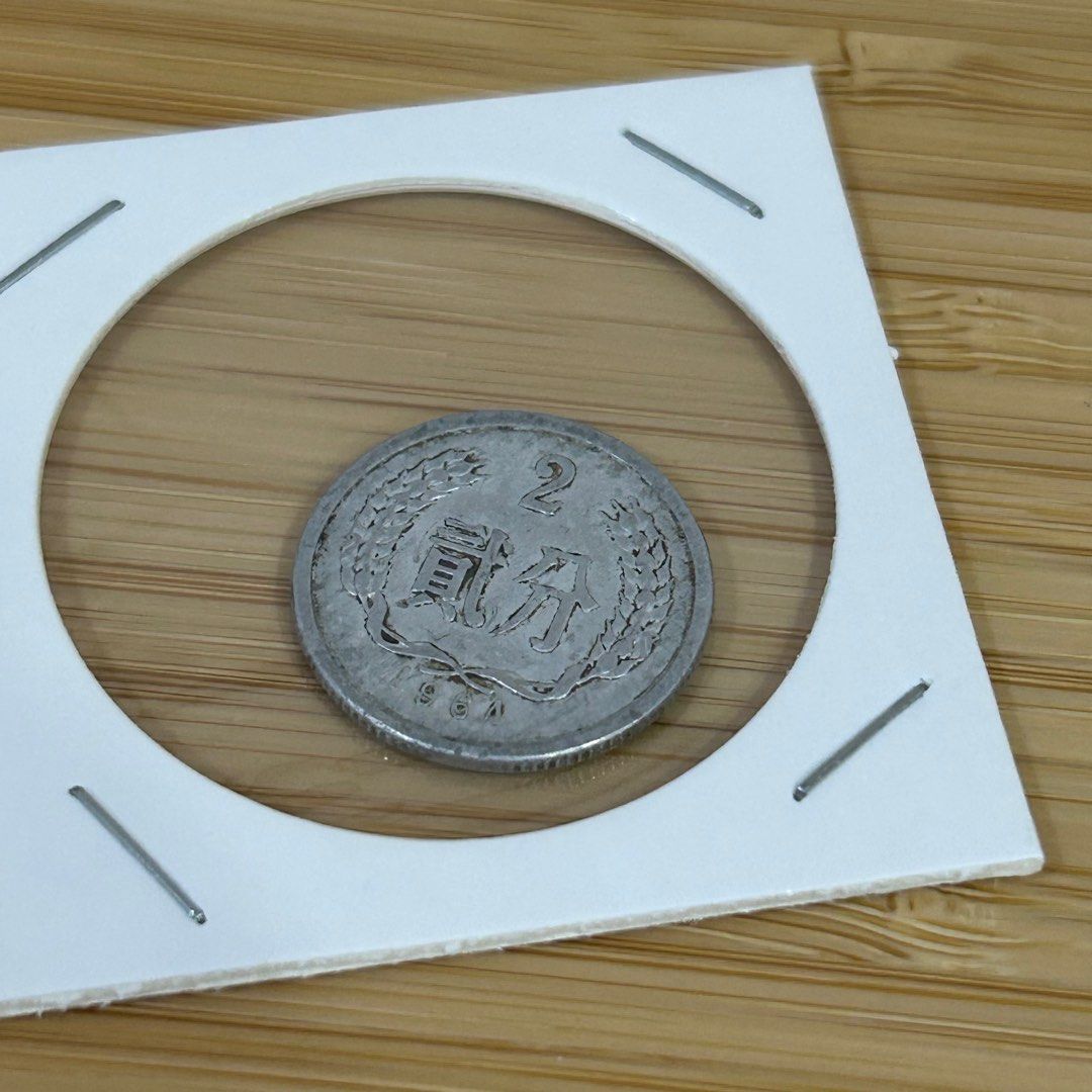 1984 Chinese 2 Fen Coin, Hobbies & Toys, Memorabilia & Collectibles ...
