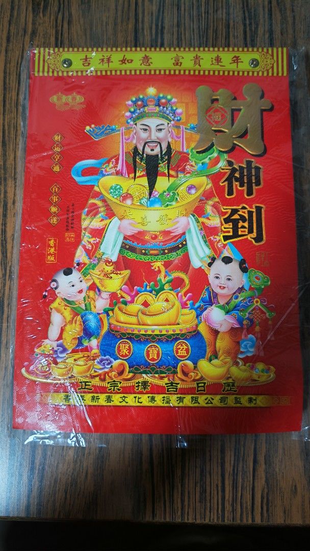 2026 Chinese Calendar (daily tearable & running horse), Furniture ...