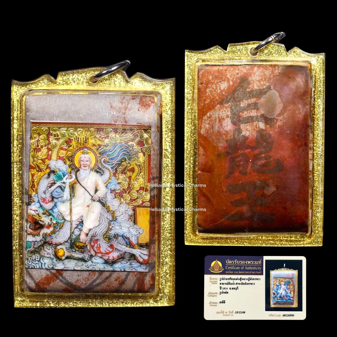 2531 Phayant Bai Long Wang “White Dragon King” Roop Tai, Ajahn Kim Nam ...