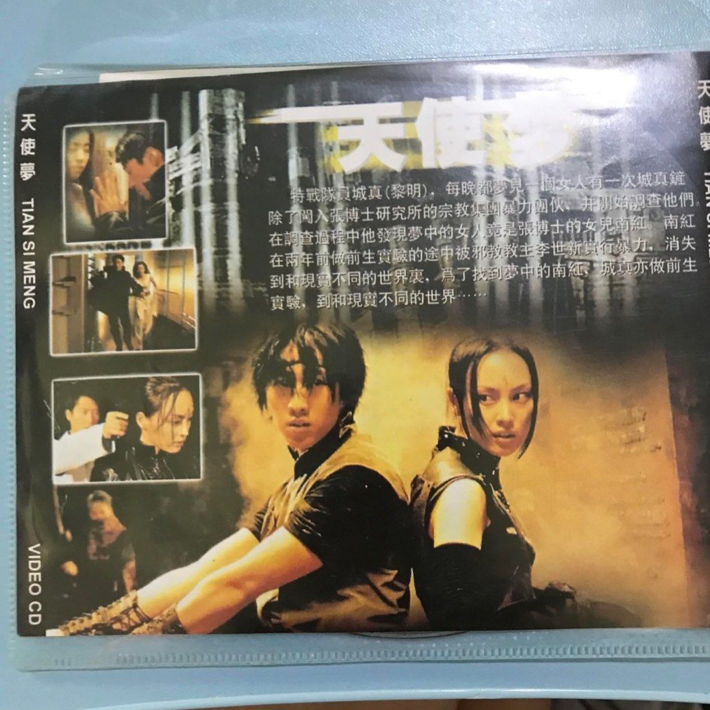 2VCD•{DVD, VCD & CD} 天使梦 (山本太英、黎明、李娜英) For Sales (Please type ‘dvd/vcd ...