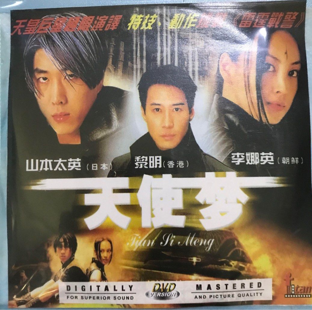 2VCD•{DVD, VCD & CD} 天使梦 (山本太英、黎明、李娜英) For Sales (Please type ‘dvd/vcd ...