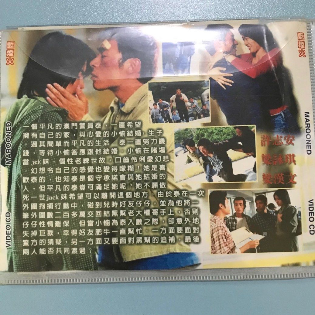 2VCD•{DVD, VCD & CD} 藍煙火 MAROONED (许志安、梁詠琪) For Sales (Please type ‘dvd ...