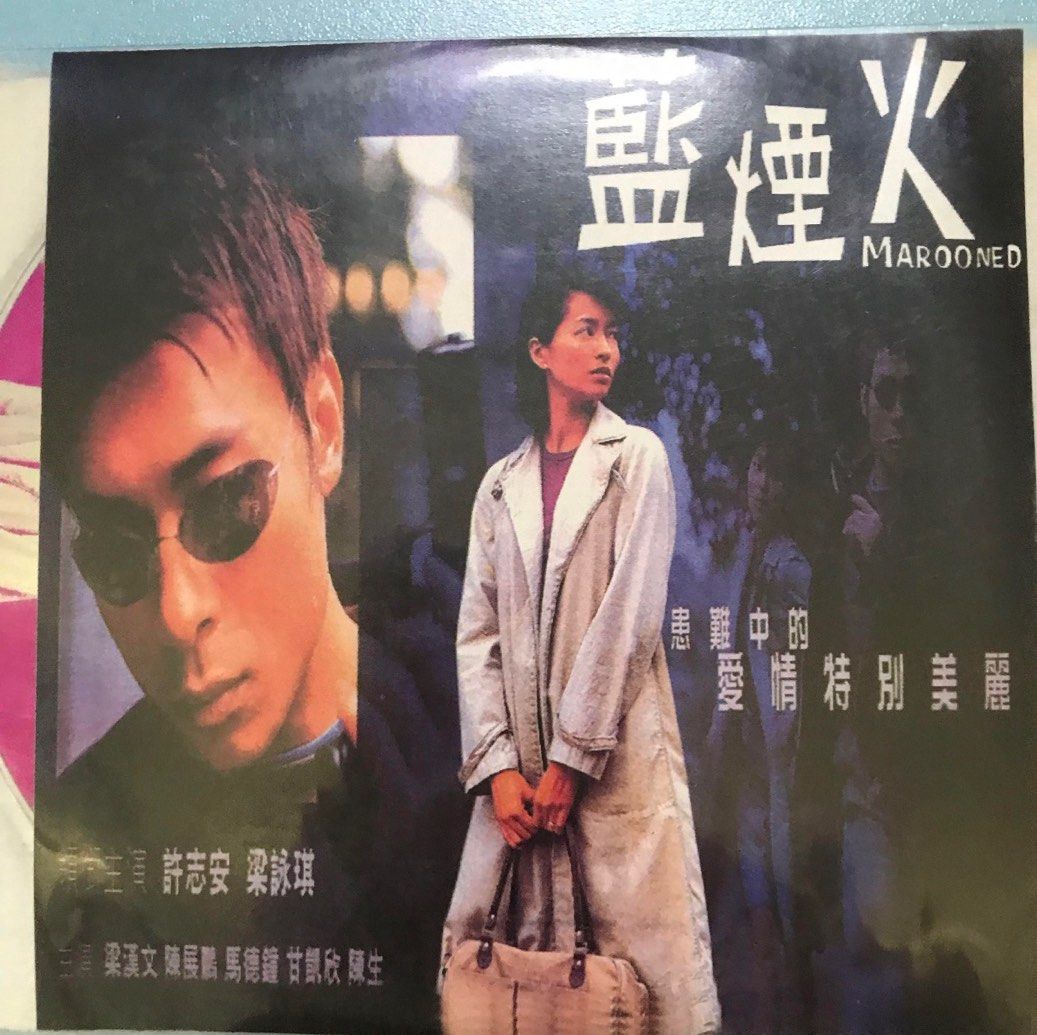 2VCD•{DVD, VCD & CD} 藍煙火 MAROONED (许志安、梁詠琪) For Sales (Please type ‘dvd ...
