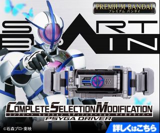 complete selection modification kamen rider Lost Driver ver. 2, Hobbies ...