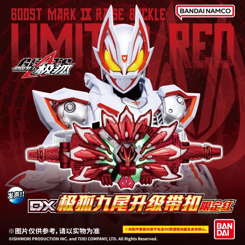 DX Boost Mark IX Raise Buckle - Limited Red Ver : Kamen Rider Geats ...