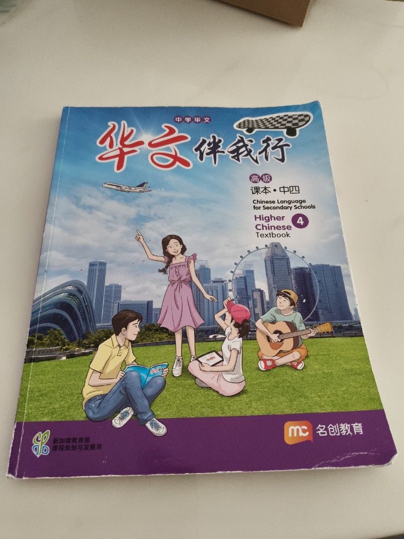 Higher Chinese sec4 text, Hobbies & Toys, Books & Magazines, Textbooks ...