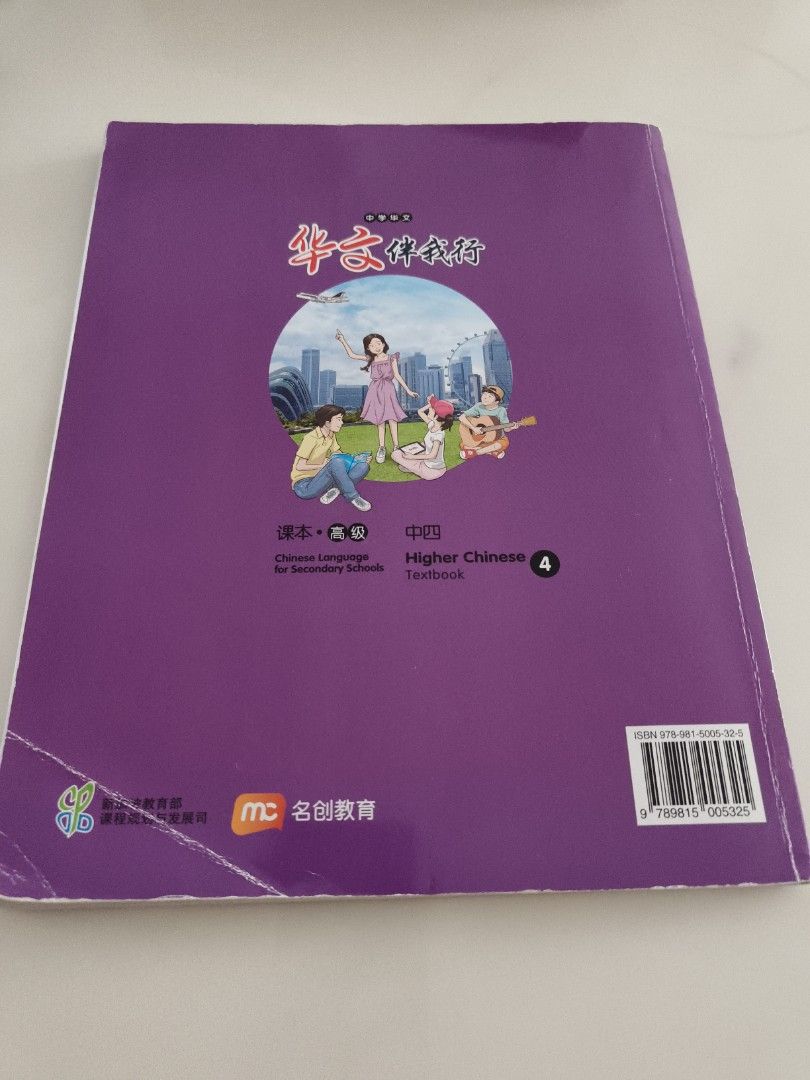Higher Chinese sec4 text, Hobbies & Toys, Books & Magazines, Textbooks ...