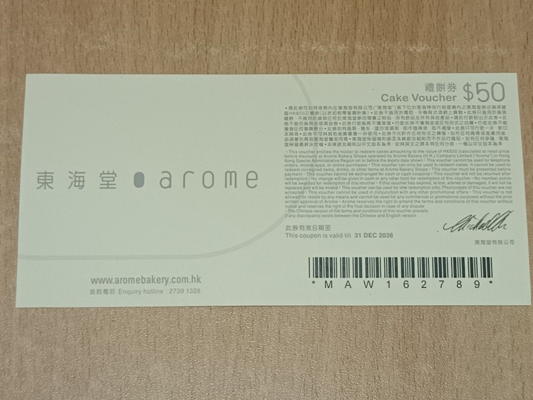 last 2036年12年到期 原裝正版 東海堂 Arome Bakery Coupon 面值50元餅卡劵 H, 門票＆禮券, 現金券、兌換券 ...