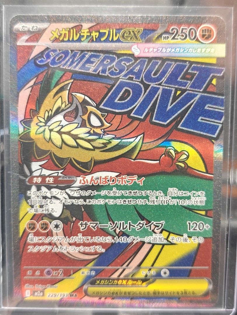 Mega Hawlucha ex MEGA Dream ex 229/193 Mega Attack Rare MA Pokemon Card ...