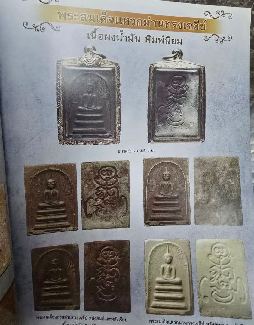 Phra Somdej Waekman - LP Kuay, Hobbies & Toys, Religious Items on Carousell