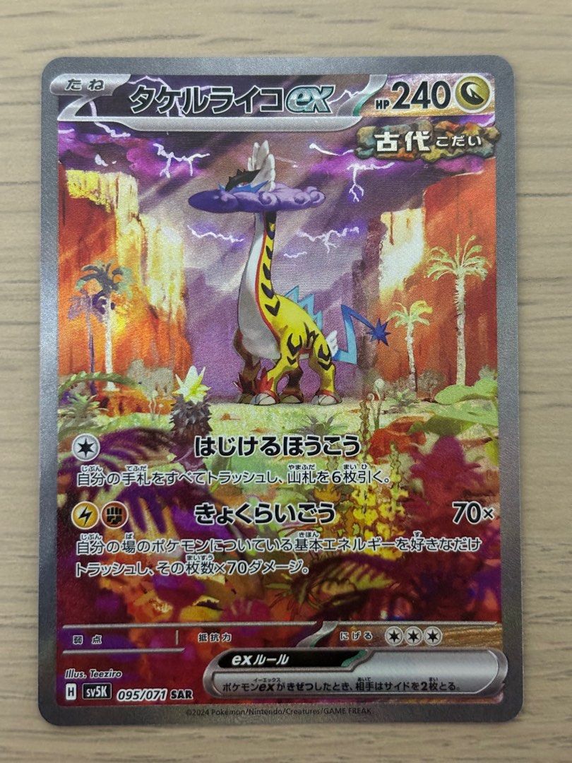 Pokemon Raging Bolt Ex SAR, Hobbies & Toys, Toys & Games on Carousell