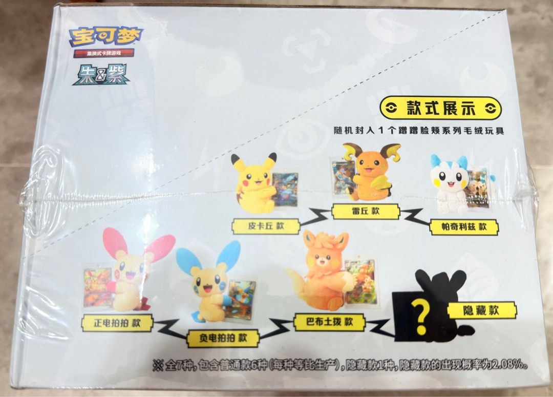 Pokemon Simplified Chinese Nuzzle Cheeks Plushie Toy Box, Hobbies ...
