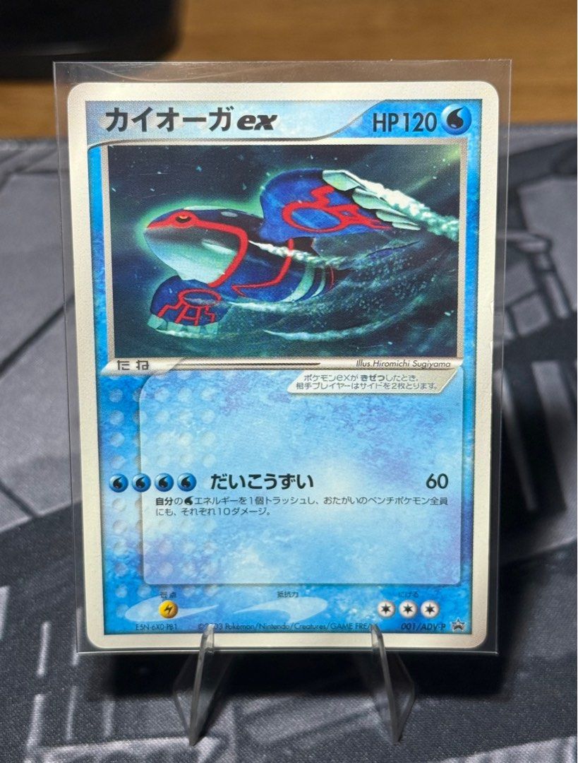 2003 Vintage Kyogre 001/ADV-P CoroCoro Comic Glossy Promo Japanese ...