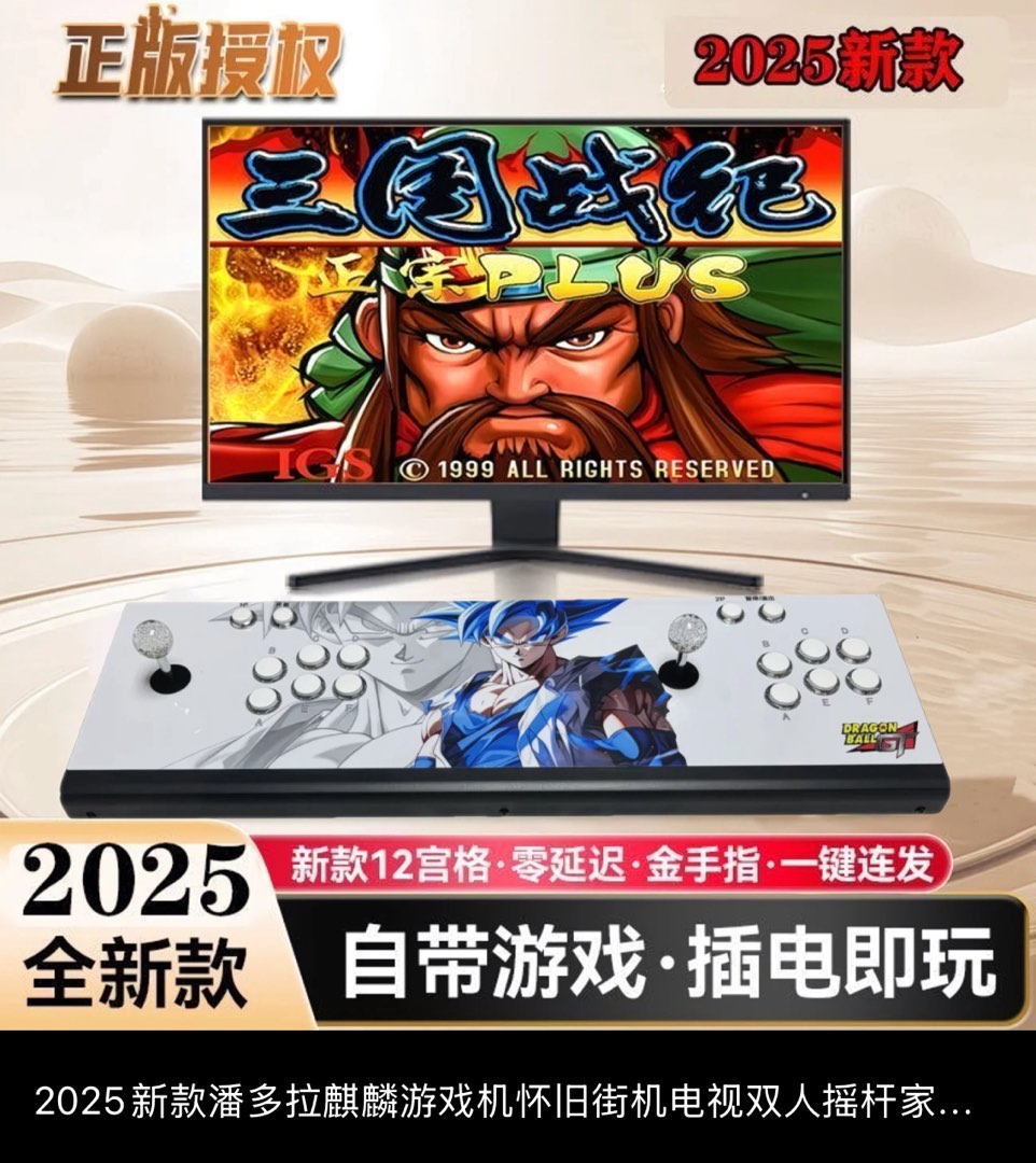 2025 New Arcade Console - Dragon Ball Z Theme, Video Gaming, Video Game ...