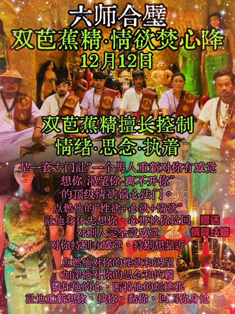 6 Masters Extreme Love Reconciliation Ritual Super Power, Hobbies ...