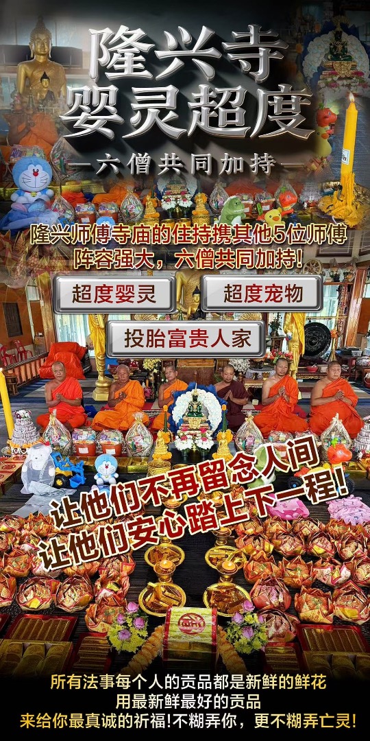 6 Masters Soul Saving Ceremony prayers, Hobbies & Toys, Religious Items ...