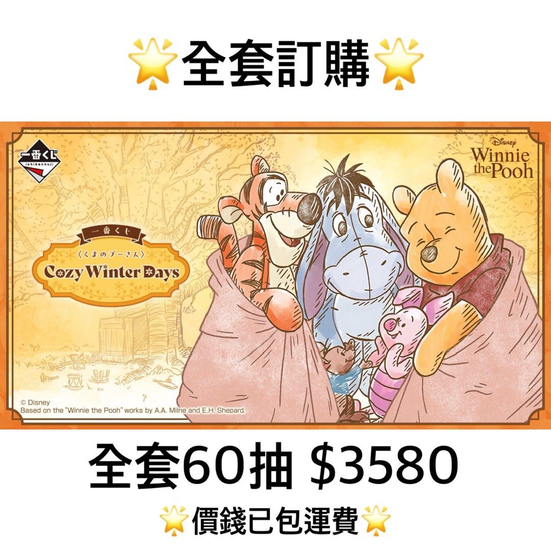 一番賞 全套訂購 一番賞 Winne The Pool 小熊維尼 Cozy Winter Days 預訂 維尼熊 1月 迪士尼 Disney ...