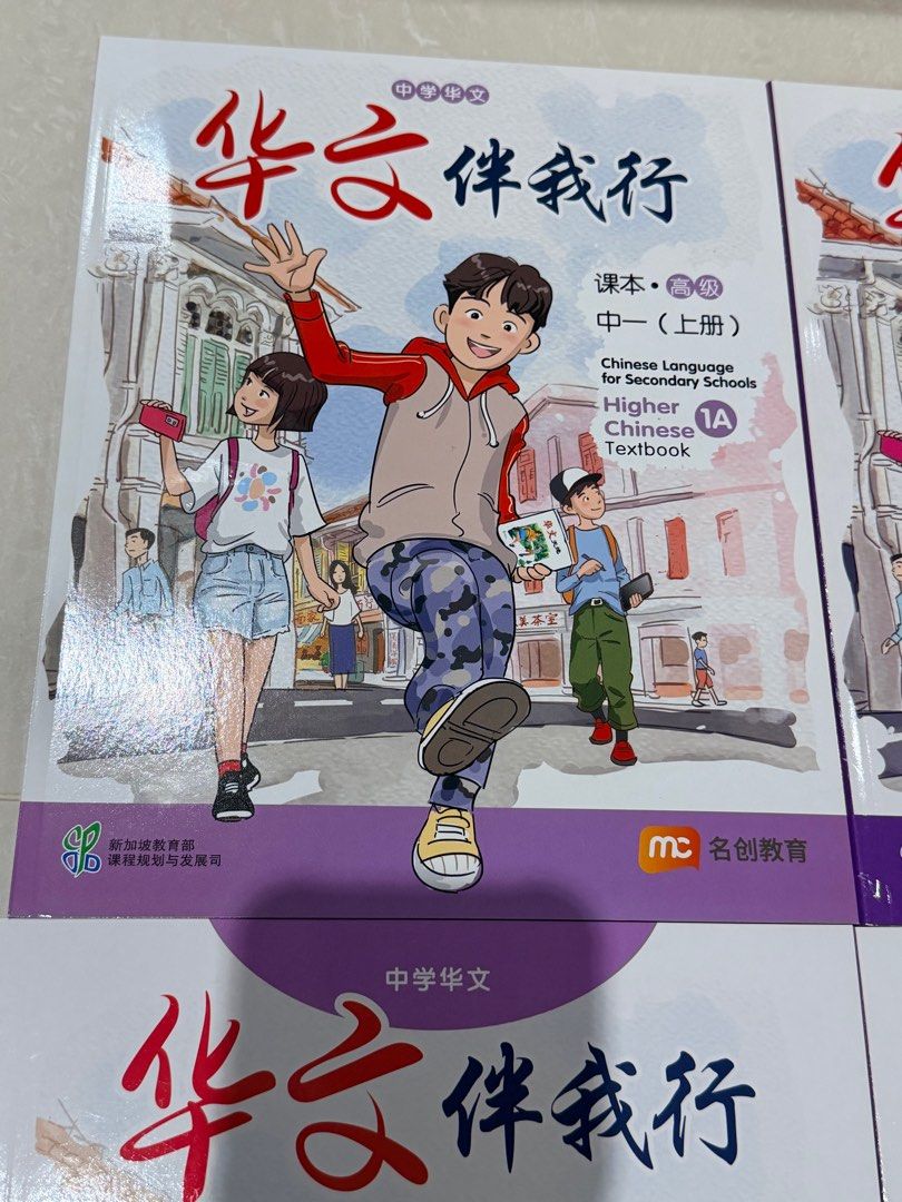 华文伴我行 Higher Chinese Language Textbooks & Workbooks for Secondary ...