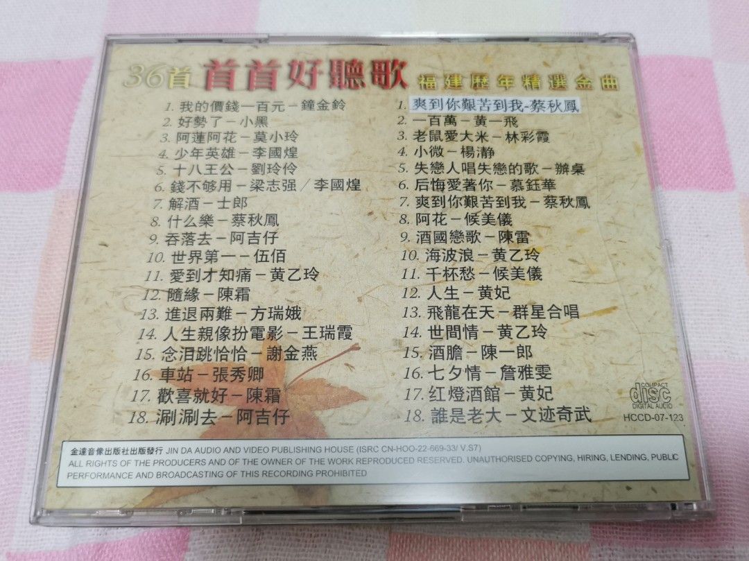 福建歌 Hokkien Compilation CD - 36 Best Hokkien Songs & Champion Hits ...