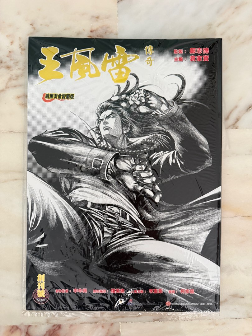 Chinese Comic Book - 王风雷, Hobbies & Toys, Books & Magazines, Comics ...