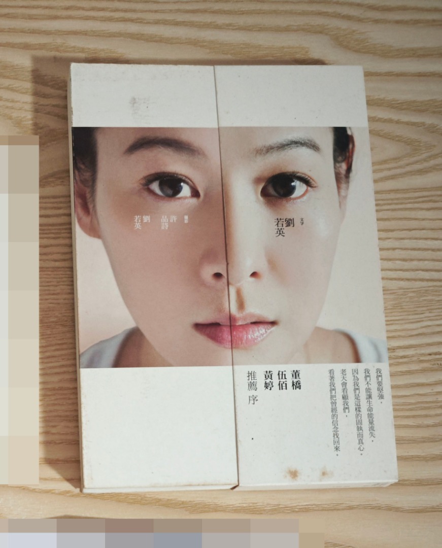 刘若英 不完美的我 Rene Liu 劉若英 Incomplete Me Book, Hobbies & Toys, Books ...