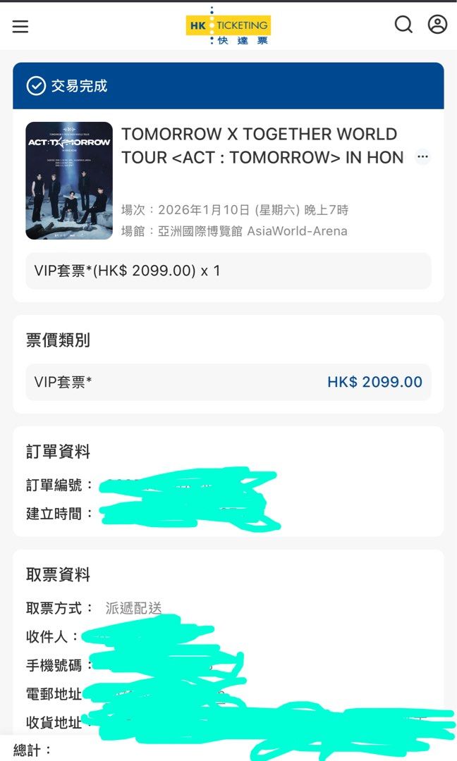真moa優先 已經自刀 已有實體飛 vip低於原價放Txt 演唱會 d2 vip 企位 block c 號921（分之2000幾號 ...