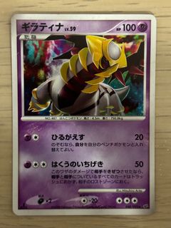 Giratina #48 Pokemon Japanese Intense Fight in the Destroyed Sky ...