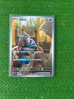 Acerola's Mimmikyu 200/196 Pokemon T-Chinese S&M Legendary Clash AS6a ...