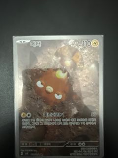 AR Stunfisk #113, Hobbies & Toys, Toys & Games on Carousell