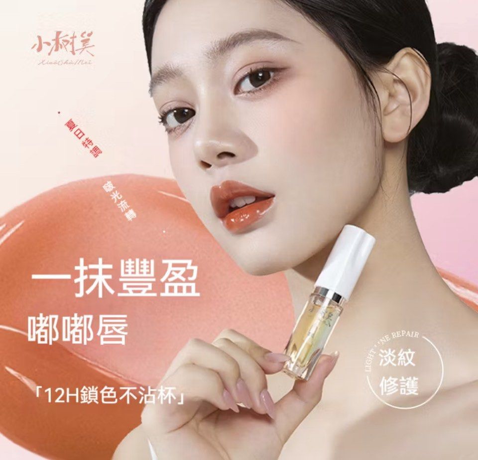 Xiao Shu Mei Color Changing Lip Essence Oil, Beauty & Personal Care ...