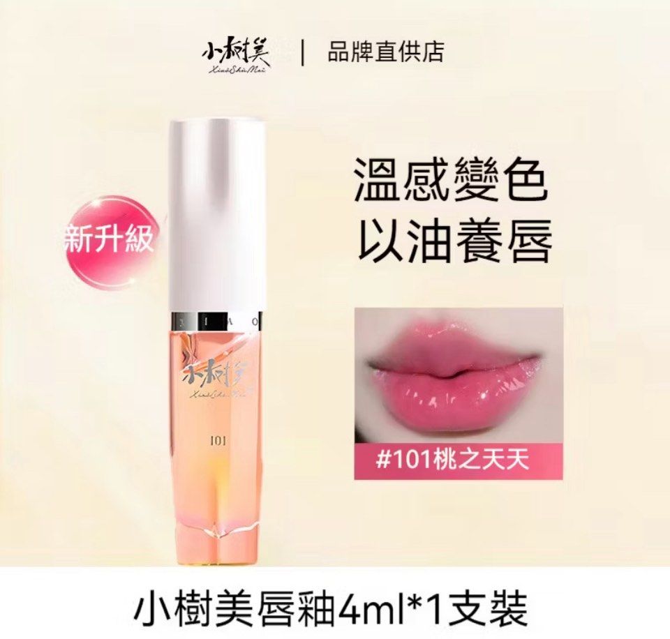 Xiao Shu Mei Color Changing Lip Essence Oil, Beauty & Personal Care ...