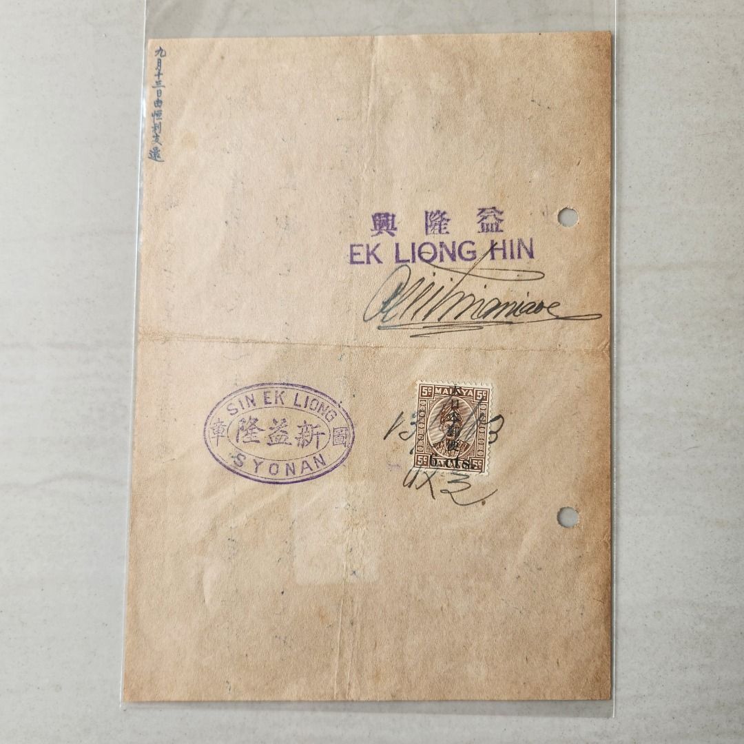 1943 Syonan Remittance (Kim Swee Hong Karimun to Sin Ek Liong Syonan-To ...