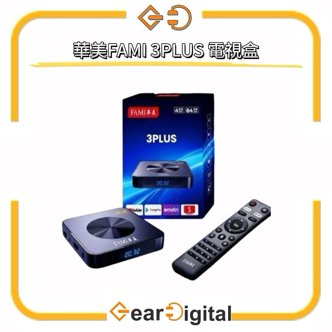 🔖太子門市現貨/全港免運🎁 FAMI 華美 3PLUS AI電視盒 (2025版) (4+64GB)【香港行貨】, 家庭電器, 電視 & 其他 ...