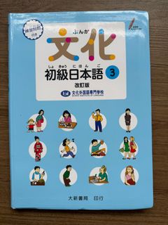 Intermediate Japanese Listening Textbook, Hobbies & Toys, Books ...