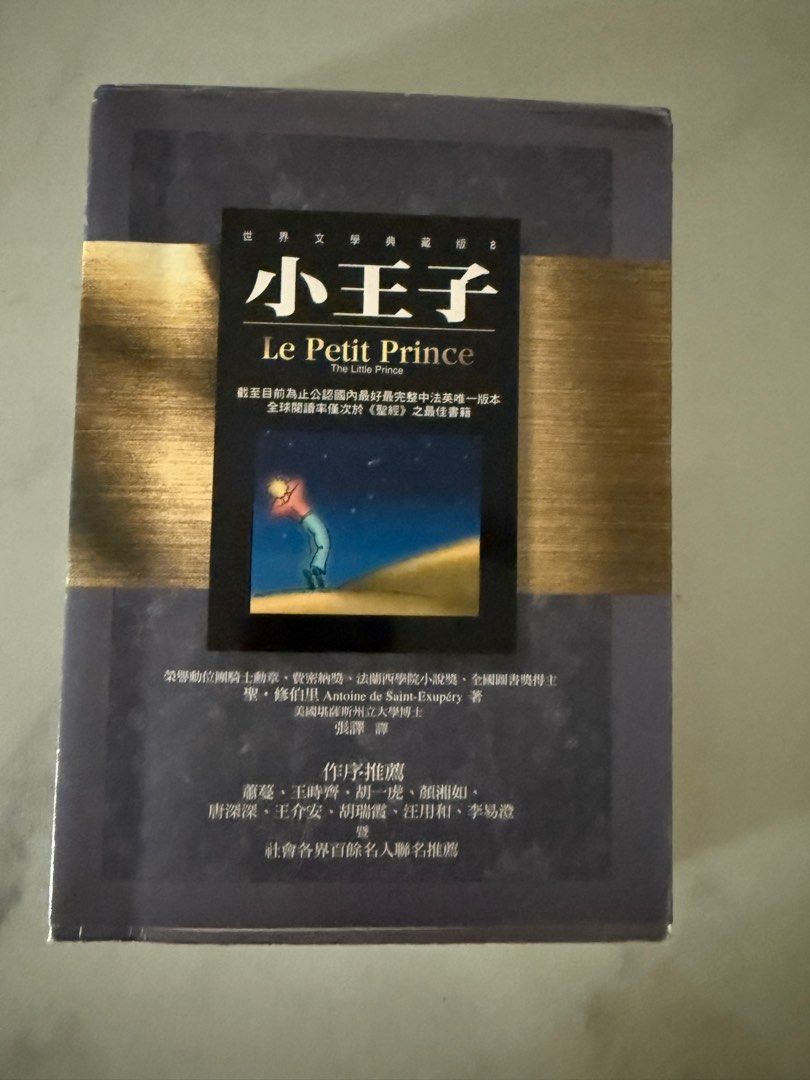 《小王子》Le Petit Prince / The Little Prince - Antoine de Saint-Exupéry ...