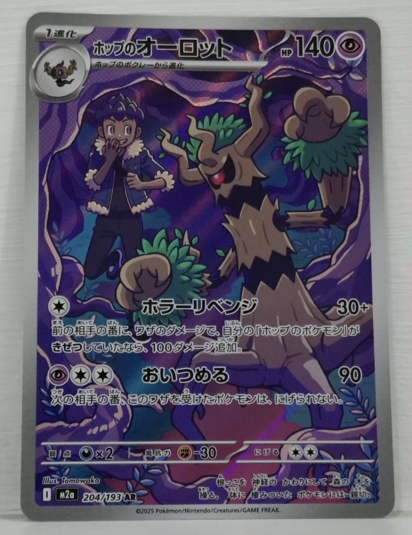 Pokemon Card - Hop's Trevenant AR 204/193, Hobbies & Toys, Toys & Games ...