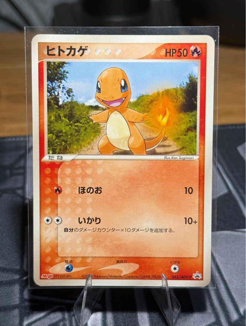 2004 Vintage Charmander 052/ADV-P Meiji Chocolate Japanese Promo ...