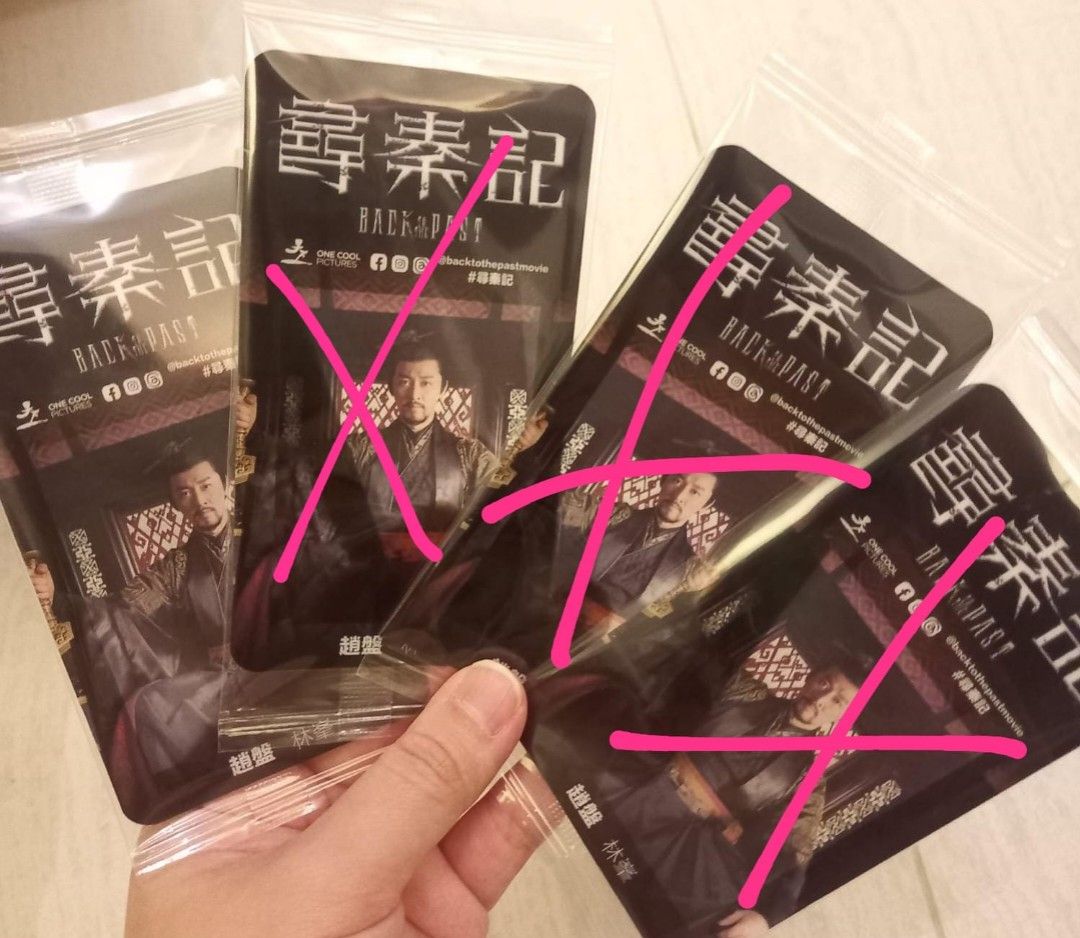 最後一張 尋秦記 甘大滋 小卡 放／換 mcl 尋泰記 閃卡, 門票＆禮券, 禮品卡、印花 - Carousell