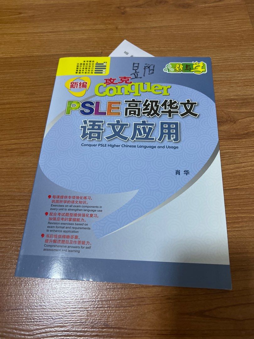 Conquer PSLE Higher Chinese Language Vocabulary, Hobbies & Toys, Books ...