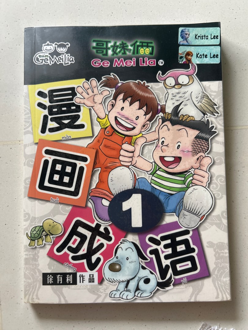 Ge Mei Lia Comic Book Volume 1, Hobbies & Toys, Books & Magazines ...