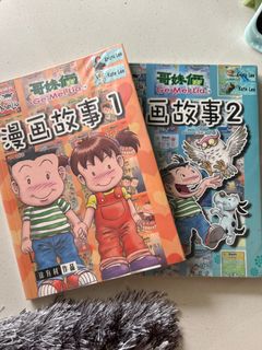 Ge Mei Lia Comic Books - Volumes 18, 19, 20, Hobbies & Toys, Books ...