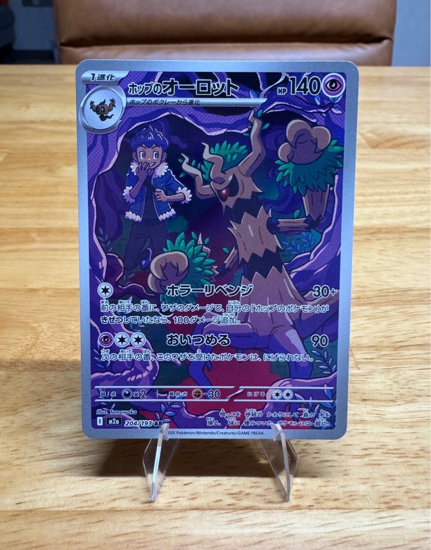 Hop’s Trevenant AR 204/193 - Pokémon TCG Card Japanese M2a Mega Dream ...