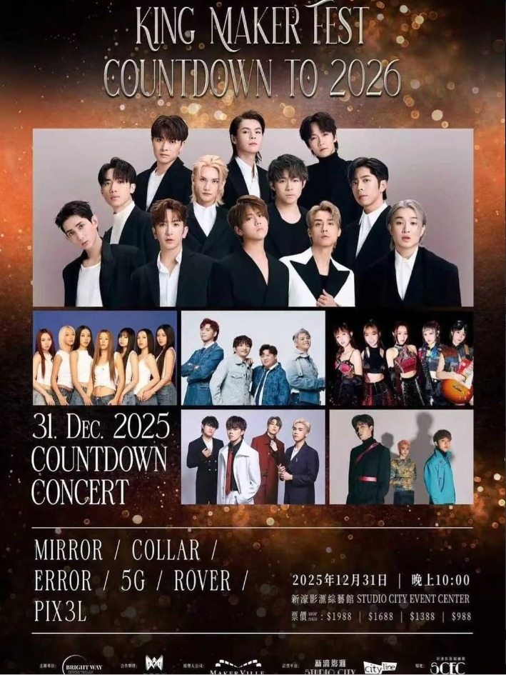 King Maker Fest Countdown to 2026 演唱會門票, 門票＆禮券, 活動門票 - Carousell