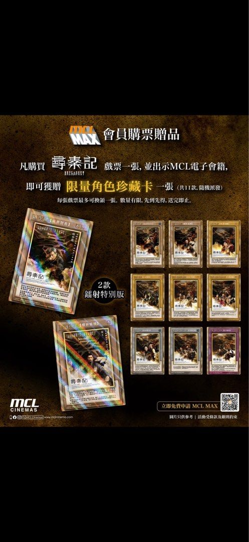 MCL MAX 尋秦記 限量角色珍藏卡, 興趣及遊戲, 收藏品及紀念品, 郵票及印刷品 - Carousell