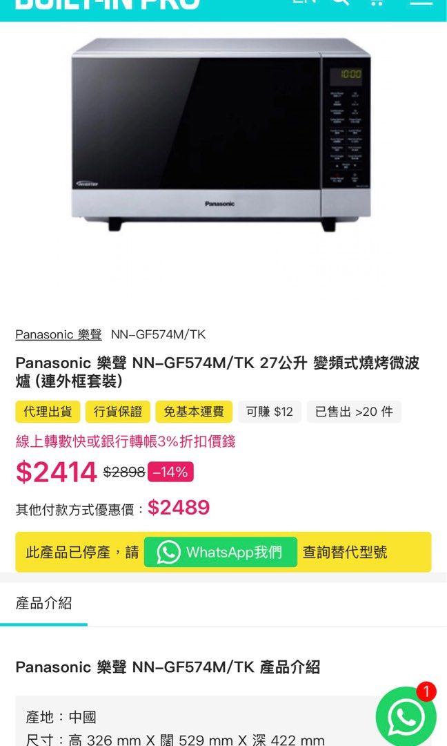 Panasonic 變頻式微波+焗爐 NN-GF574M/TK 27公升, 家庭電器, 廚房電器, 焗爐及多士爐 - Carousell