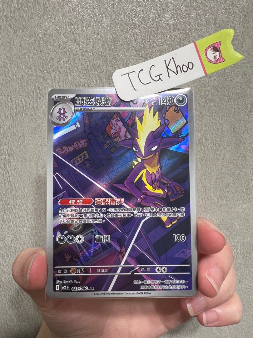 phantasmal flames chinese Inferno X Toxtricity 089/080 Art Rare AR ...