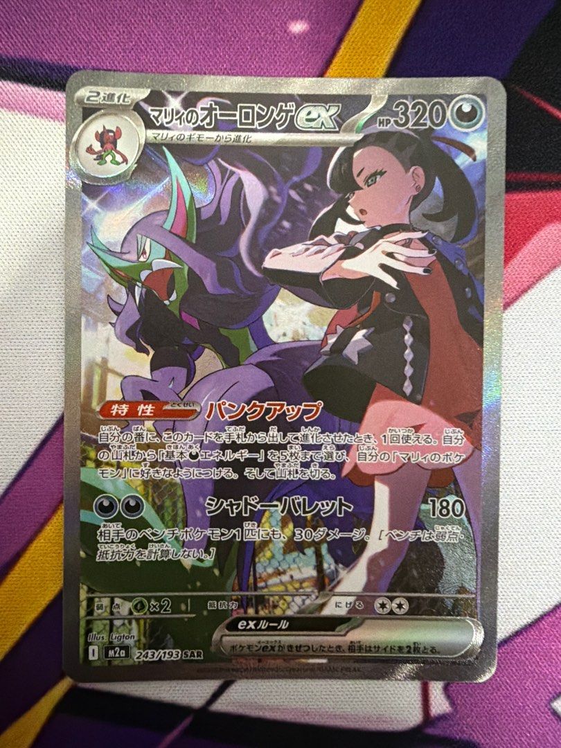 Pokemon Card - Marnie's Grimmsnarl Ex #243 Pokemon Japanese Mega Dream ...
