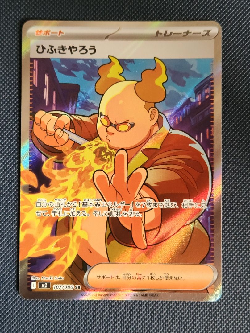 Pokemon Card Japanese M2 Inferno X Firebreather 107/080[Naoki Saito ...