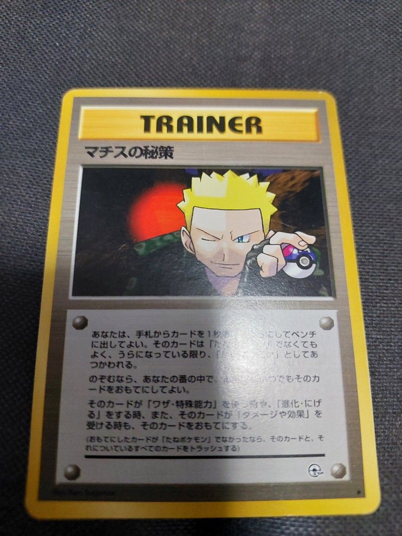 1998 Vintage Trainer Lt. Surge's Secret Plan Matisse Leader stadium Gym ...