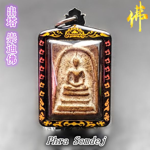 出塔牌 崇迪佛 Phra Somdej ( Wat Rakhang ), Hobbies & Toys, Religious Items on ...